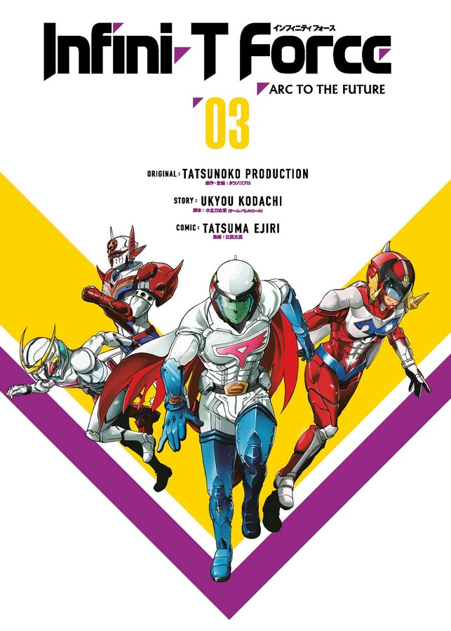 Infini-T Force Vol. 3 eBook by Ukyou Kodachi, Tatsuma Ejiri | Official ...